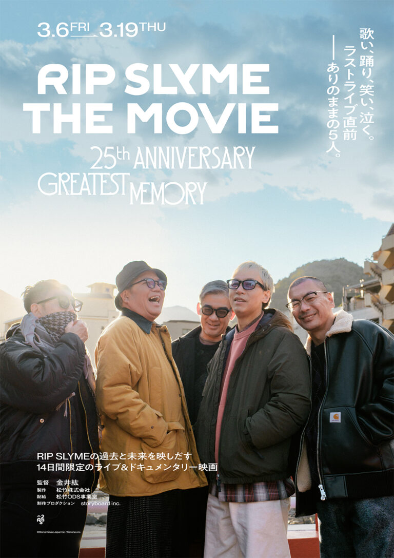 映画「RIP SLYME THE MOVIE -25th ANNIVERSARY GREATEST MEMORY-」公式サイト » ラスト ...