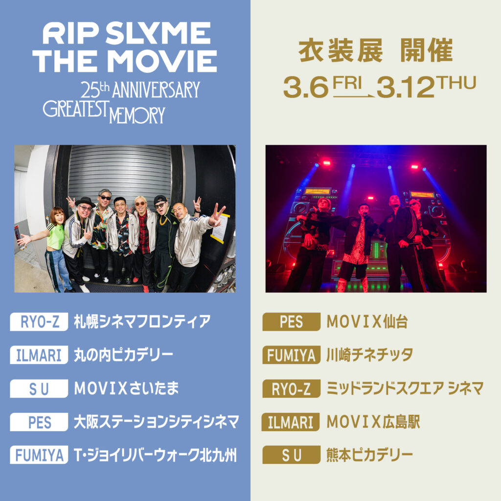 映画「RIP SLYME THE MOVIE -25th ANNIVERSARY GREATEST MEMORY-」公式サイト